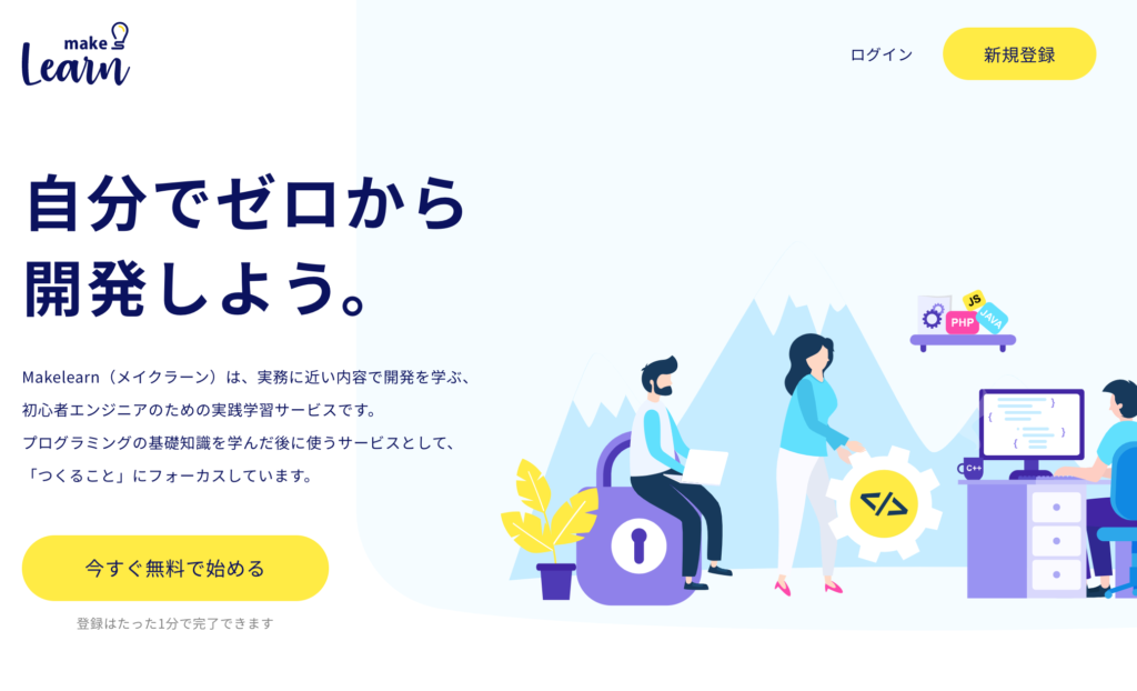 プログラミングの基礎を学んだ後は？実践型学習サービス「Makelearn」 | 機械人Z